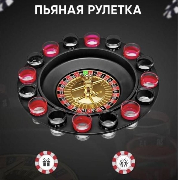 Настольная игра для взрослых Пьяная рулетка . - купить с доставкой по ...