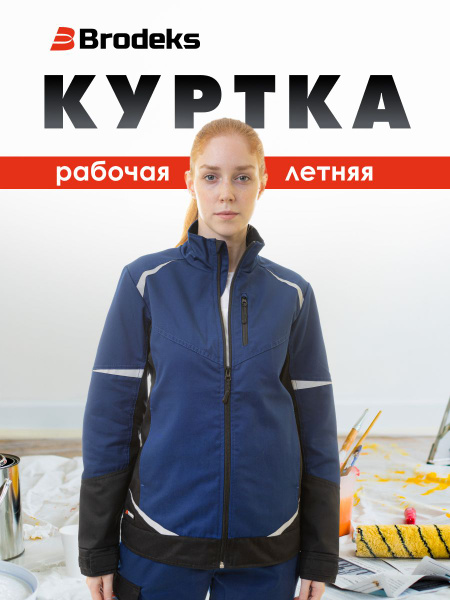 Куртка рабочая женская летняя спецодежда ИТР Brodeks KS228 - купить с доставкой по выгодным ...
