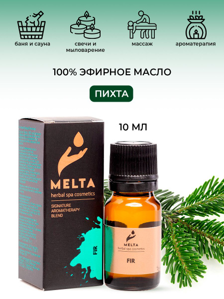 Melta blendMelta_Пихтовый Набор для ароматерапии 10 мл (448600482)