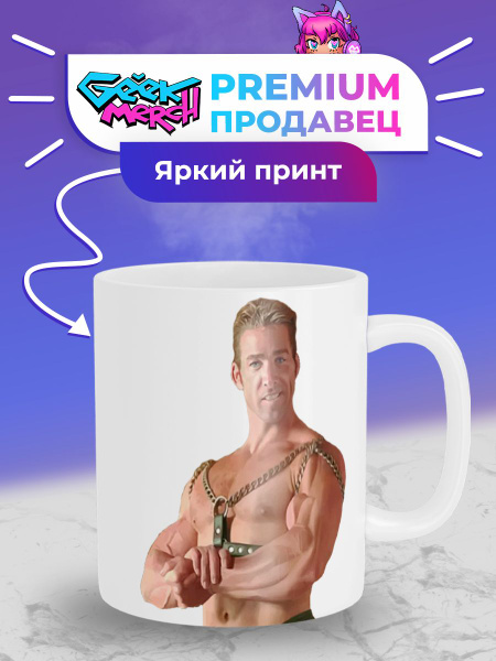 Кружка Geek Merch "Билли на белом фоне Billy Herrington Гачи Gachi ...