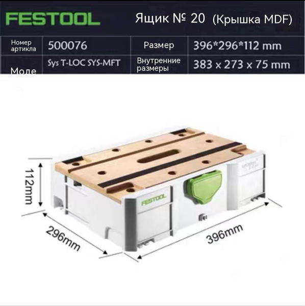 festool t-loc sys-mft ящики для инструментов - купить с доставкой по ...