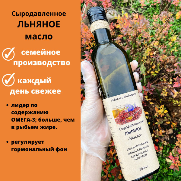 ЛЬНЯНОЕ масло 500мл СЫРОДАВЛЕННОЕ В БОЧОНКЕ холодного отжима ...