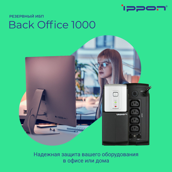 ИБП Резервный (Back UPS) Ippon 582021, 1000 В·А купить по выгодной цене в интернет-магазине OZON ...