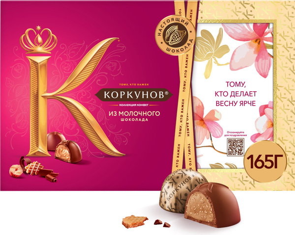 Конфеты А.Коркунов коллекция Молочный, 165 г - купить с доставкой по ...