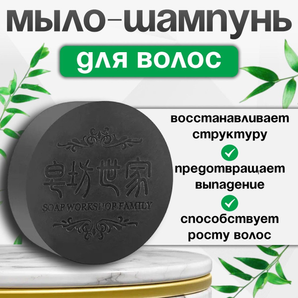 Мыло-шампунь твердое для роста волос, натуральное лечебное, твердый ...