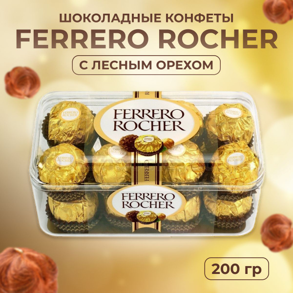 Конфеты Ferrero Rocher из молочного шоколада, с начинкой из крема и ...