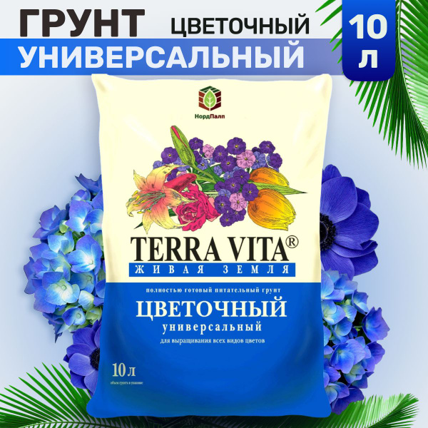 Грунт Цветочный Универсальный - купить по низкой цене в интернет ...