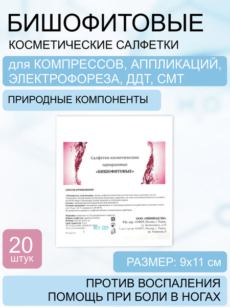 Салфетки бишофитовые купить на OZON по низкой цене (490439022)