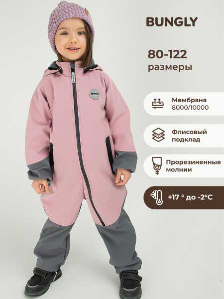 Комбинезон детский демисезонный Bungly boo! Softshell непромокаемый для девочки Кварц, Девочки ...