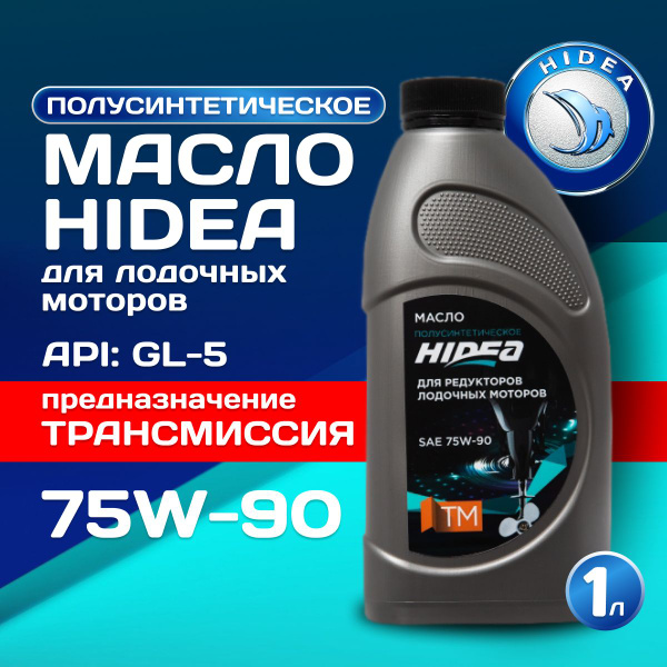 Трансмиссионное масло Hidea полусинтетическое SAE 75W-90 АРI GL-5, 1л ...