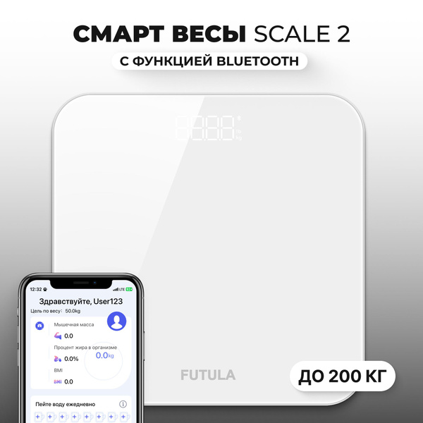 Напольные весы FUTULA Smart Scale 2, белый купить по низкой цене с доставкой в интернет-магазине ...