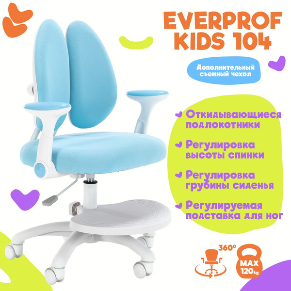 Детское компьютерное кресло Everprof KIDS104 - купить по выгодным ценам в интернет-магазине OZON ...