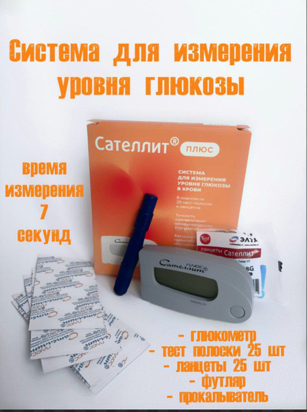 Глюкометр Сателлит Плюс ПКГ-02.4 (Полный комплект) 2.4 - купить с ...