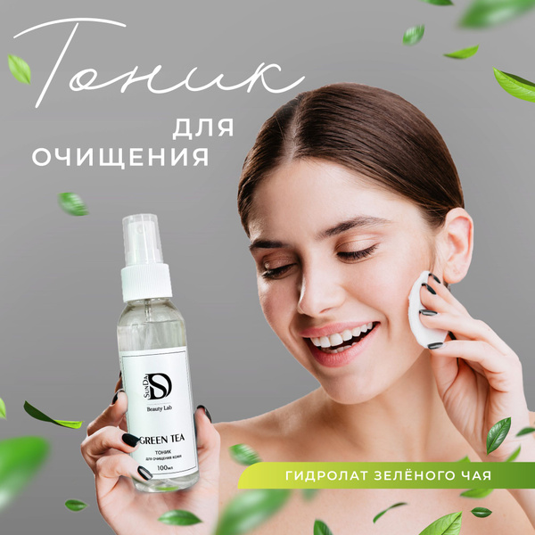 Тоник для лица, увлажняющий. Гидролат зеленый чай. 100 мл. SunDa Beauty ...