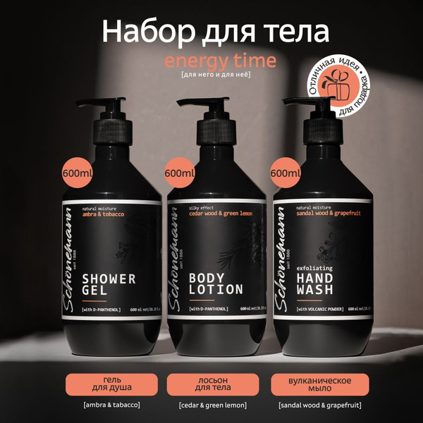 Набор косметики по уходу за телом Schonemann 3шт. по 600 мл. - купить с ...
