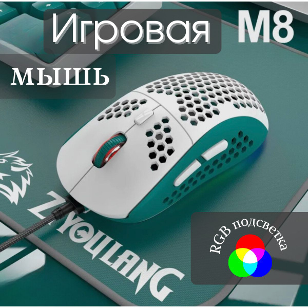 Игровая мышь проводная Free Wolf 386795782 M8 AquaGreen, бежевый ...