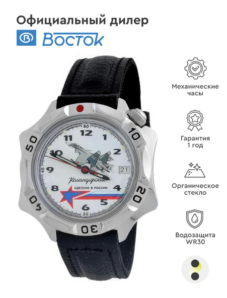 Мужские наручные часы Восток Командирские 531764 - купить с доставкой ...