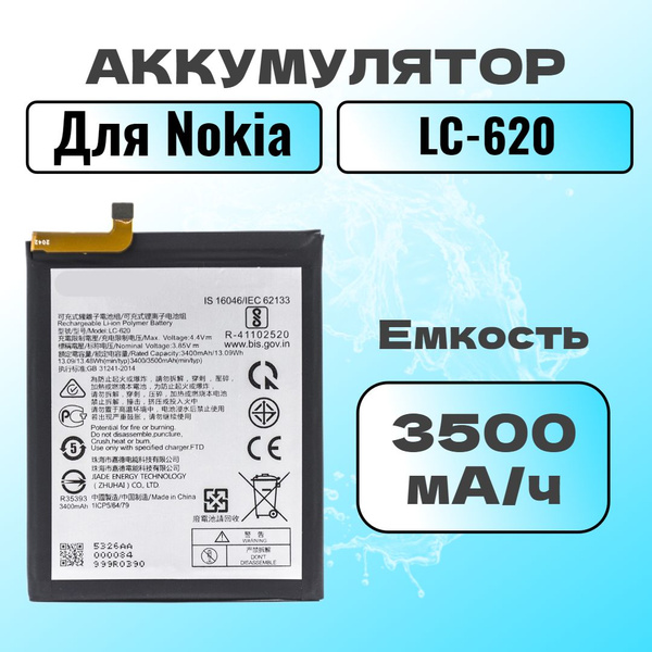 Аккумулятор для Nokia LC-620 (Nokia 6.2 / 7.2 ) купить на OZON по ...