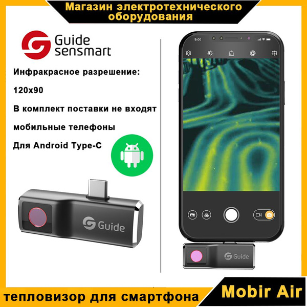 Guide Mobir Air инфракрасный тепловизор для смартфона Инфракрасное ...
