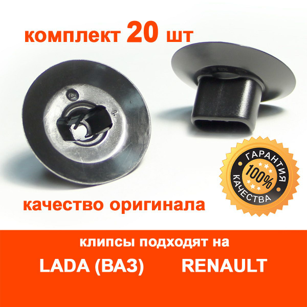 Клипса крепежная автомобильная, 20 шт. купить по выгодной цене в ...