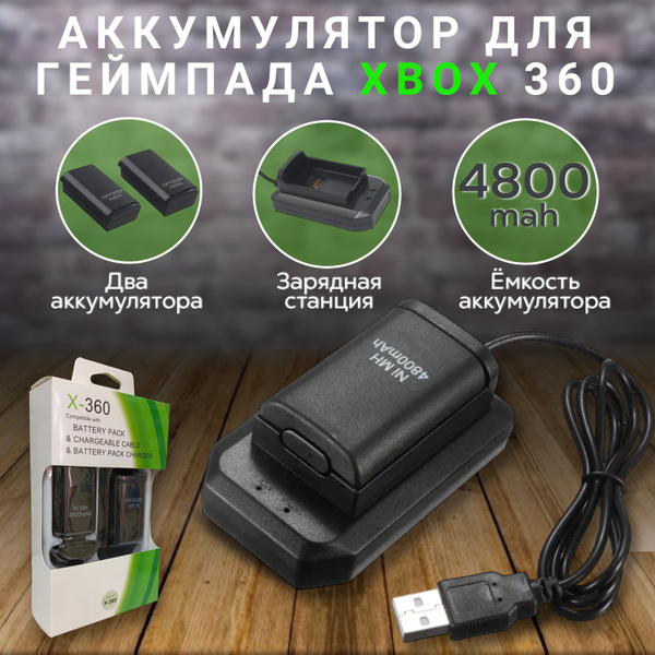 2 Аккумулятора для Геймпада (Xbox 360) - купить по выгодной цене в ...