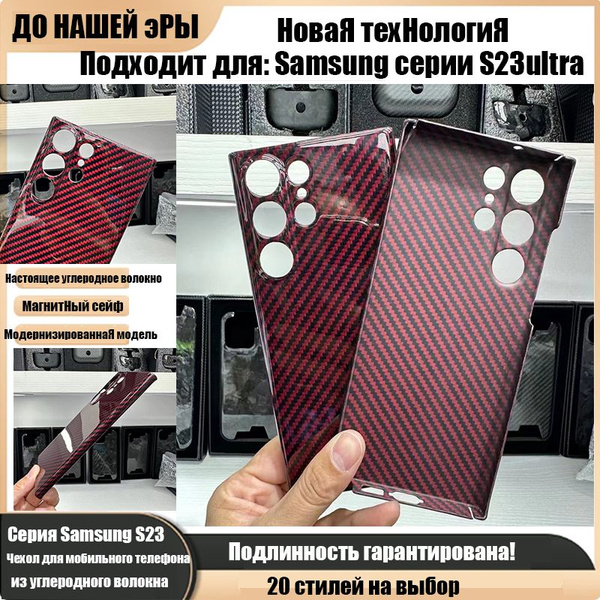 Samsung Galaxy S23 Ультра карбоновый ультратонкий корпус сейсмический ...