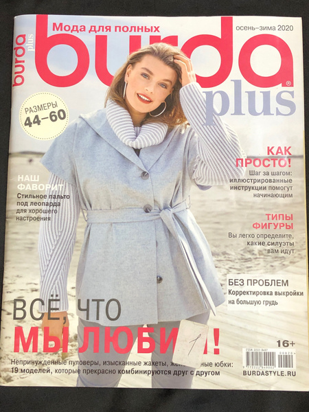 Журнал Бурда (Burda Style) Plus / Плюс Мода для полных Осень Зима 2020 год #35 - купить с ...