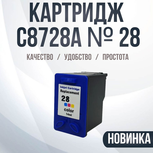 Расходник для печати Compatible C8728A, Набор CMYK, для струйного ...