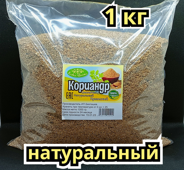 Кориандр молотый Натуральный 1 кг. Eski Qirim - купить с доставкой по ...