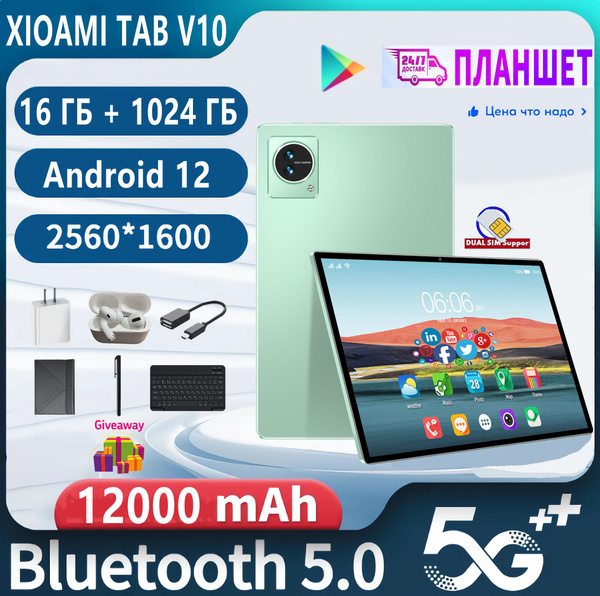 Купить планшет xioami v10/12 ГБ + 512 ГБ, 12000 мАч, экран Android 12 ...