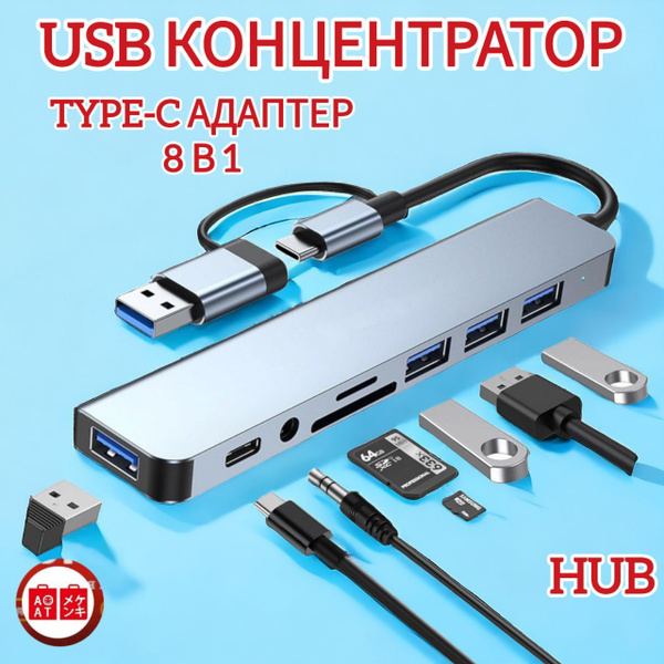 Концентратор AOAT USB C USB-разветвитель USB-удлинитель 8 в 1 с 4 портами USB 1 портом USB C ...