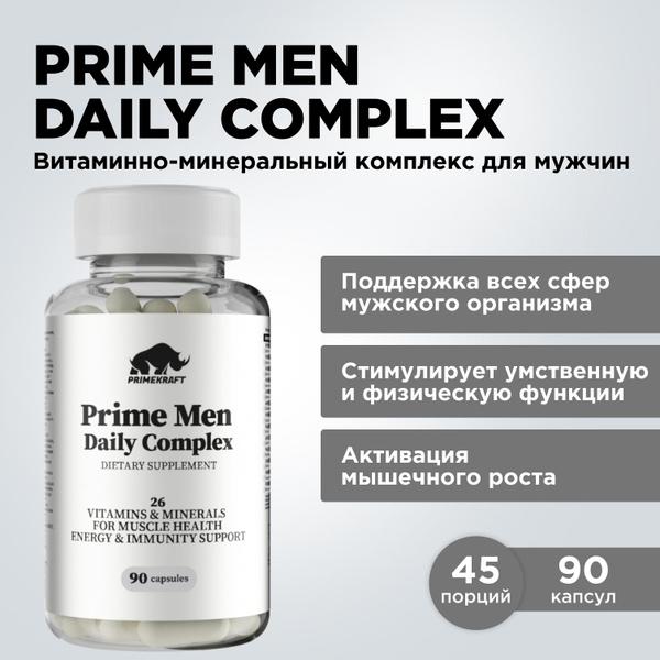 PRIME MEN DAILY COMPLEX PRIMEKRAFT / Витамины для мужчин 90 капсул - 45 ...