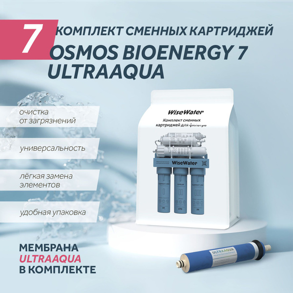 Комплект картриджей для фильтра WiseWater Osmos BioEnergy, Platinum ...