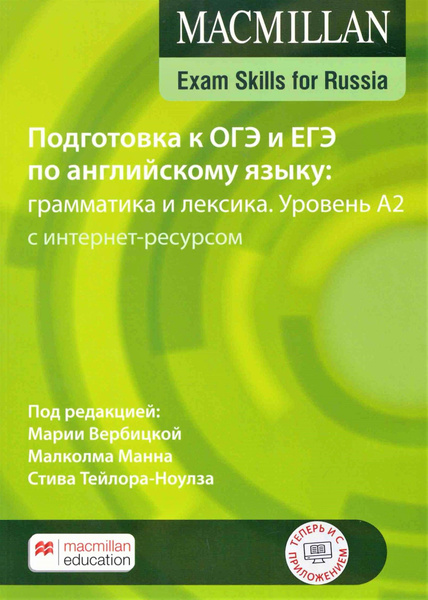 Macmillan Exam Skills for Russia Grammar and Vocabulary 2020 A2 SB ...