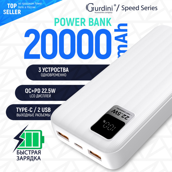 Внешний аккумулятор (Power Bank) Gurdini Speed Series 2 USB - купить по ...
