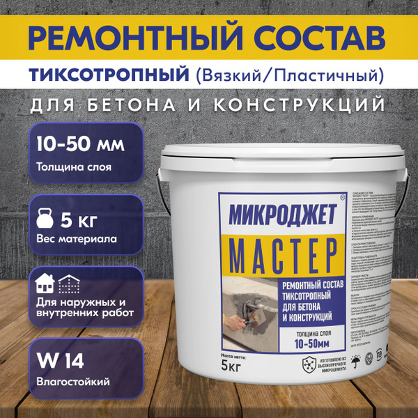 Ремонтная смесь для бетона, ремонтный состав для бетона, ремсостав ...