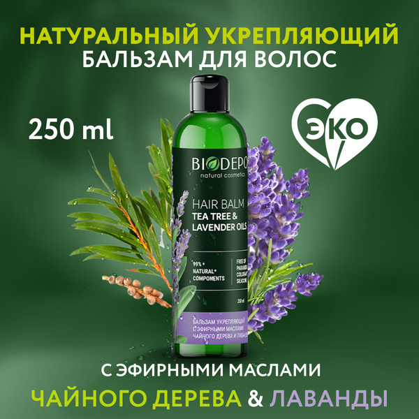Натуральный бальзам для волос, чайное дерево и лаванда 250мл - купить с ...