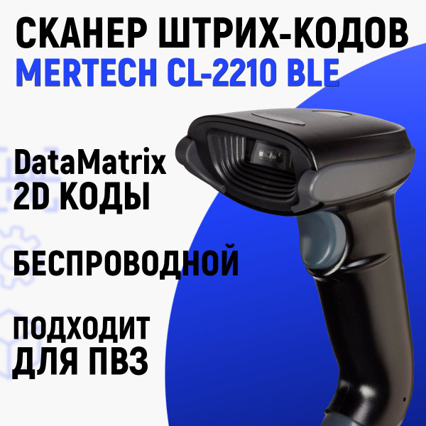 Беспроводной сканер MERTECH CL-2210 BLE Dongle P2D USB black купить по ...