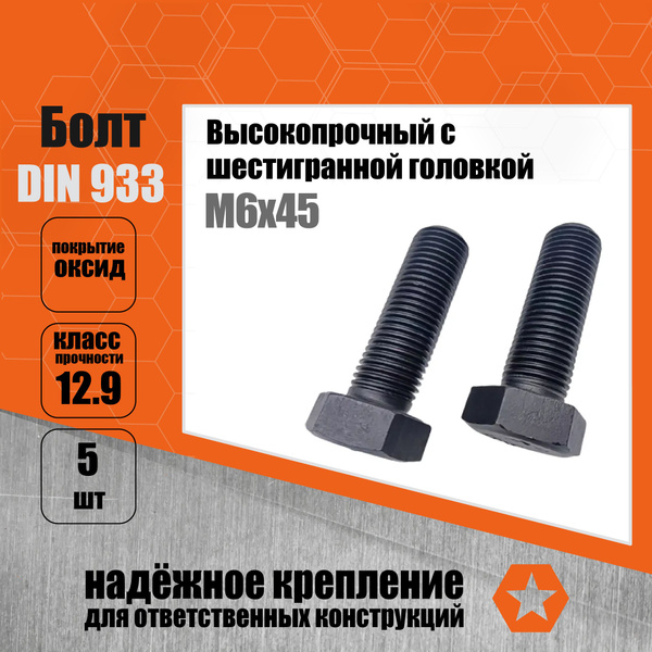 Болт M6 x , головка: Шестигранная, 5 шт - купить по выгодной цене в интернет-магазине OZON ...