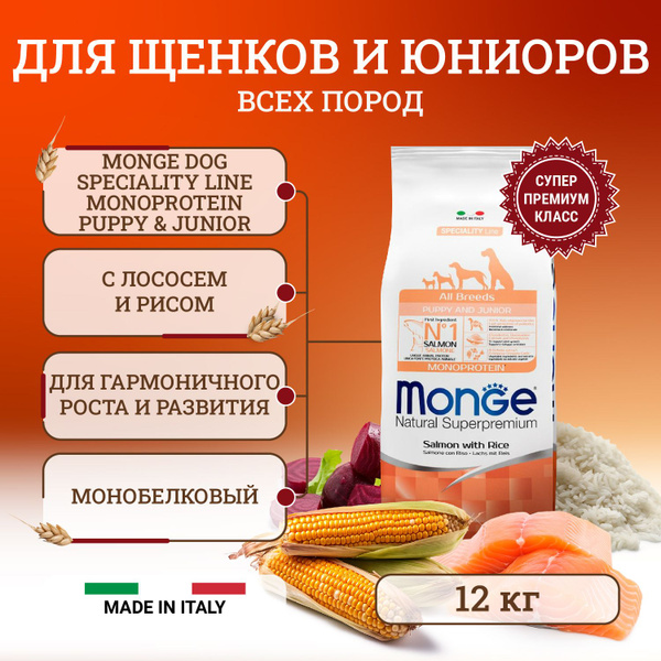 Монж Паппи Спешиалити для щенков всех пород с лососем и рисом / Monge ...