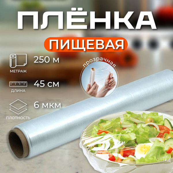 Пленка пищевая OPTILINEх 45 см - купить по выгодной цене в интернет ...