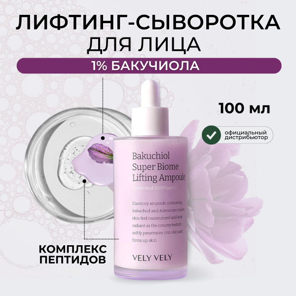 Vely Vely Сыворотка для лица увлажняющая с бакучиолом 1% и ниацинамидом ...