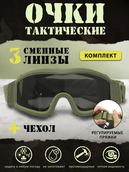 Очки тактические противоосколочные - купить с доставкой по выгодным ...