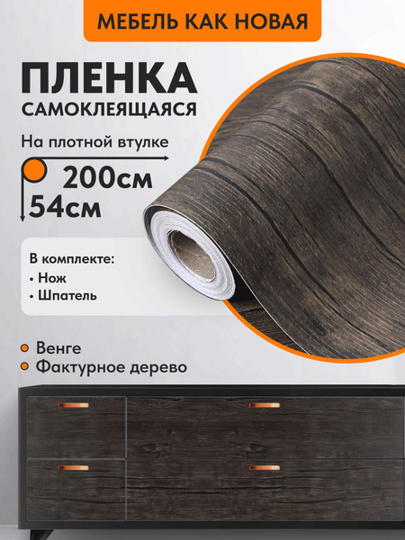 Самоклеящаяся пленка для мебели ИМИДЖДОМ, Дерево купить по выгодной ...