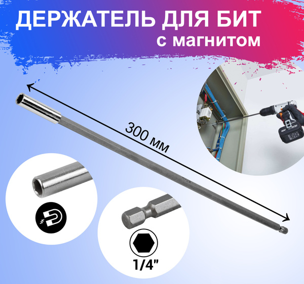Держатель для бит Типика Home для бит, длина 150 мм, 300 мм - купить по ...