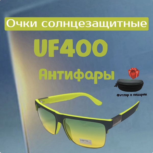 Очки антифары, полароид футляр в подарок - купить с доставкой по ...