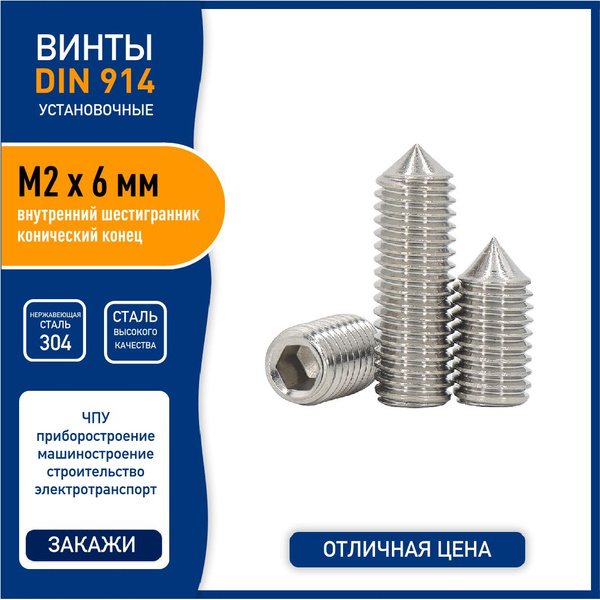 Винт M2 x , головка: Потайная, 5 шт - купить по выгодной цене в ...