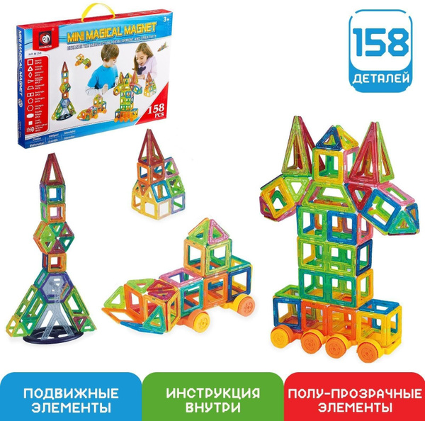 Конструктор магнитный Мини магический магнит, 158 деталей - купить с ...