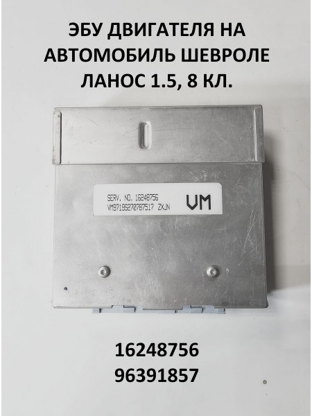 Блок управления двигателя Ланос купить на OZON по низкой цене (1419661201)