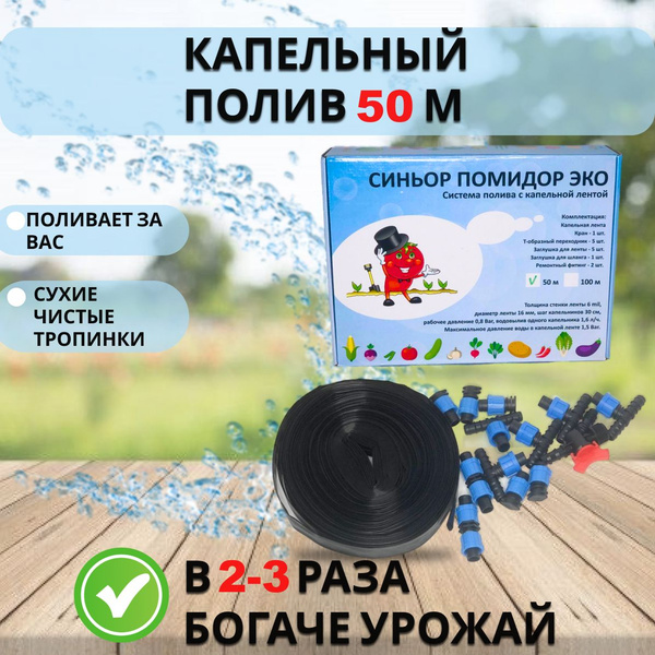 Капельный полив для огорода и растений 50м автополив капельный